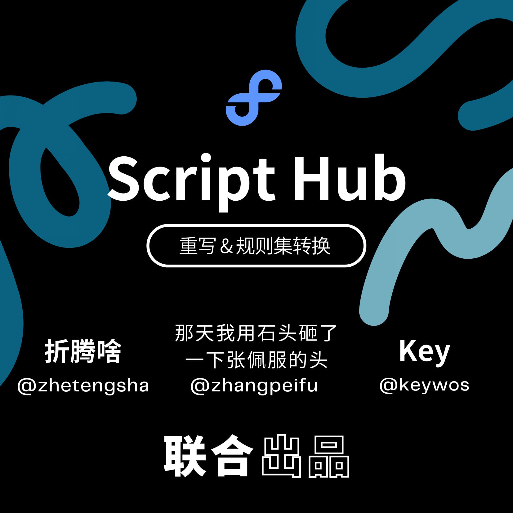 Script Hub - Lucky爱分享